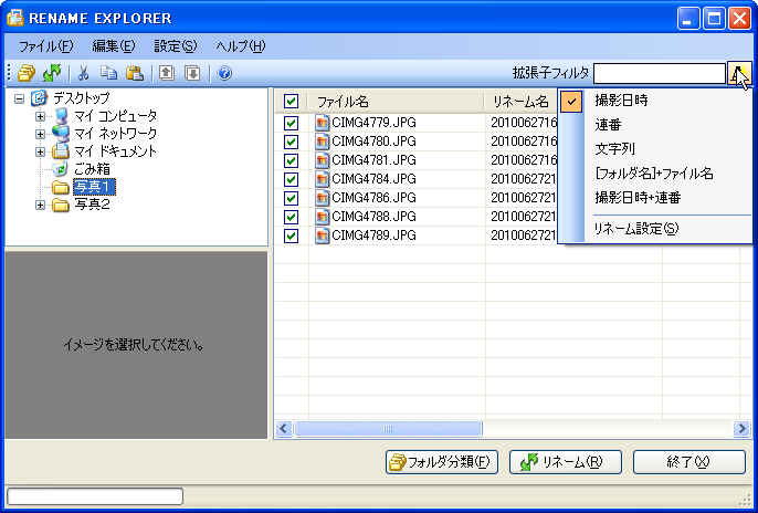 HELP - RENAME EXPLORER